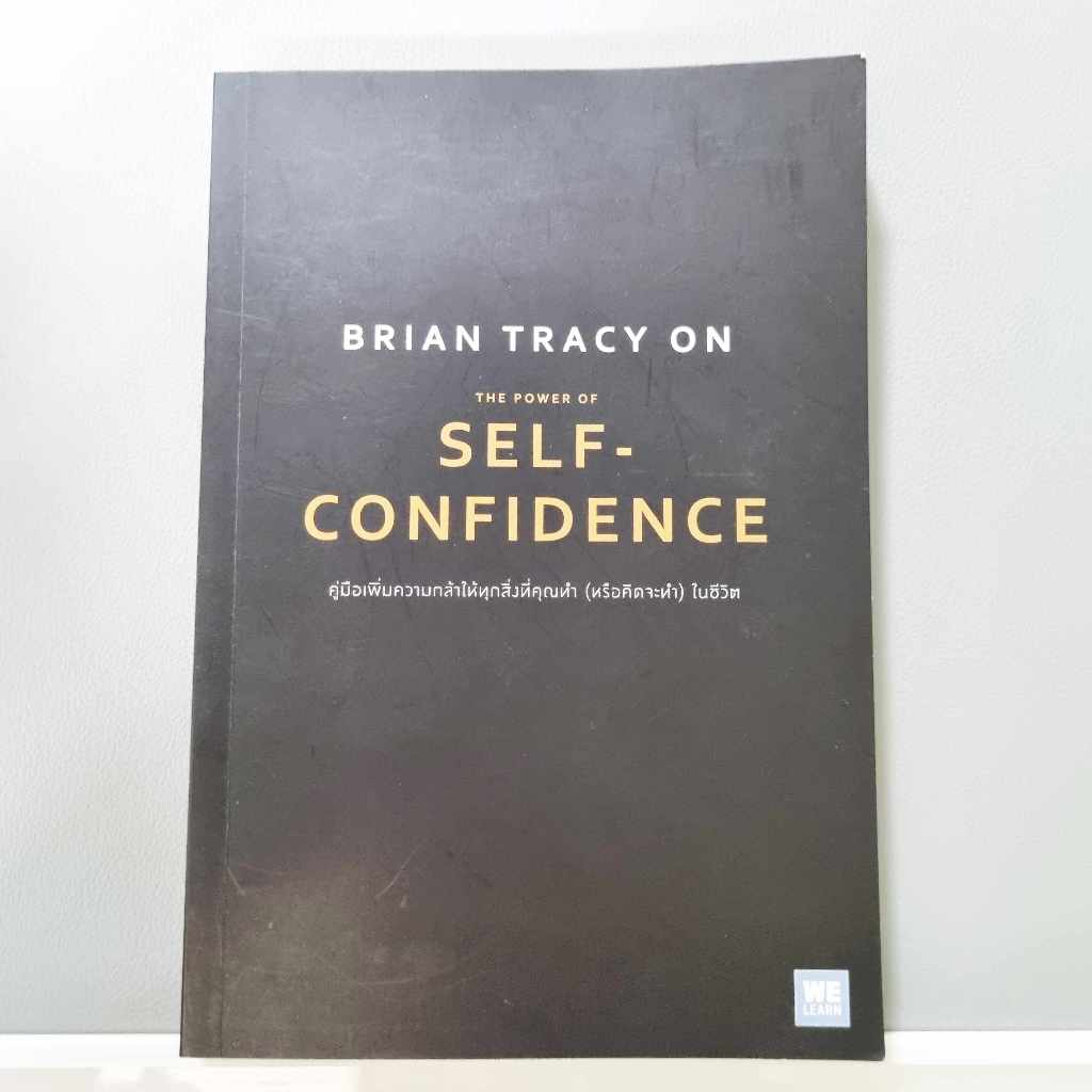 Brian Tracy on The Power of Self-Confidence คู่มือเพิ่มความกล้าให้ทุก ...
