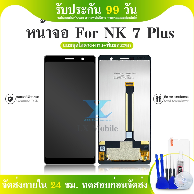จอชุด Nokia 7 Plus หน้าจอ จอ + ทัช จอNokia 7Plus แถมไขควง Screen ...