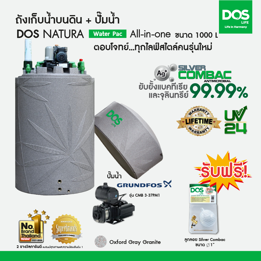 DOS ถังเก็บน้ำบนดิน รุ่น NATURA WATER PAC ALL IN ONE 1000L + GF CMB 3 ...