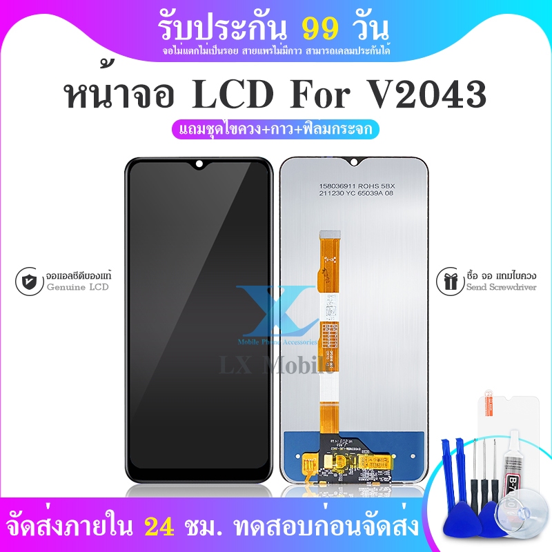 หน้าจอ V2043 จอวีโว่ V2043 จอชุด จอแท้ จอ+ทัช Lcd Display วีโว่ Y20 ...