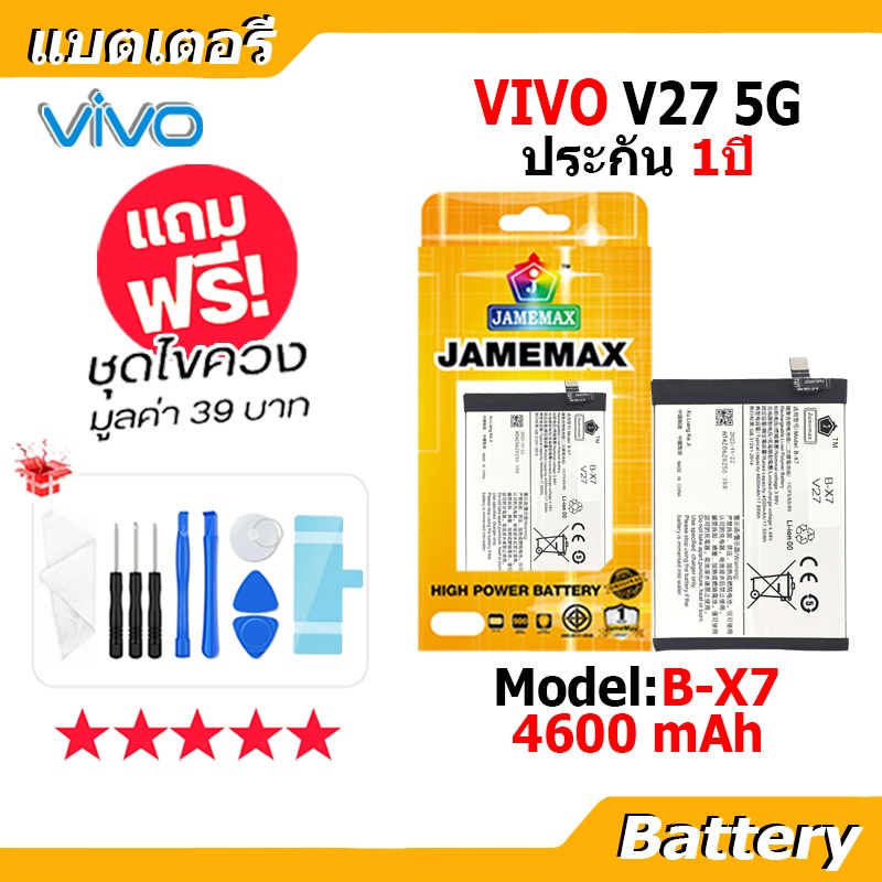 JAMEMAX แบตเตอรี่ Battery VIVO V27 5G model B-X7 แบตแท้ วีโว่ ฟรีชุดไข ...