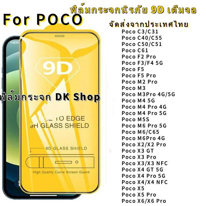 9D ฟิล์มกระจกนิรภัย for Poco C51 C61 C65 C50 C3 C31 C40 C55 X3 NFC F5Pro F6 M5s M6 Pro X6 X5Pro ...