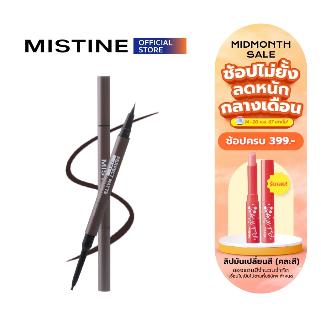 MISTINE PERFECT MATTE 2 IN 1 AUTO PEN & INNER EYELINER 0.1ก. + 0.5มล. | Shopee Thailand