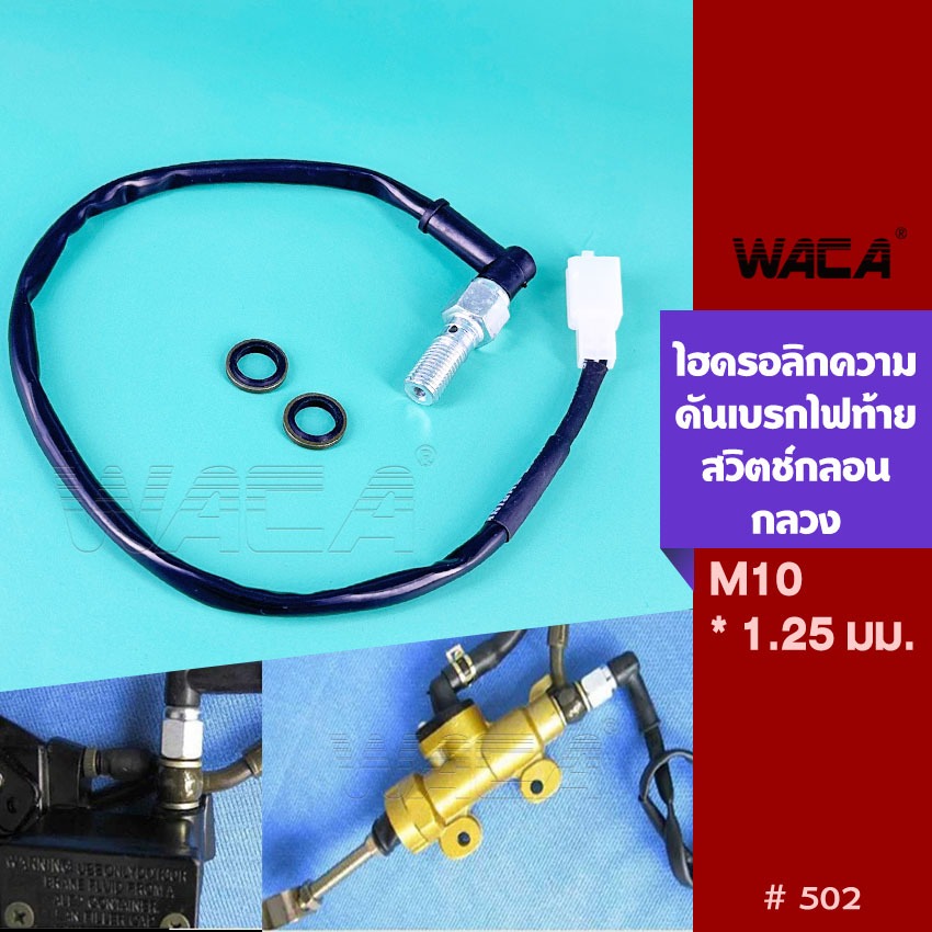 NEW WACA สวิตช์ไฟเบรคไฮดรอลิกสำหรับมอเตอร์ไซค์,สวิตช์ไฟท้ายแรงดันM10 * 1.25มม. อุปกรณ์เสริมสาย ...