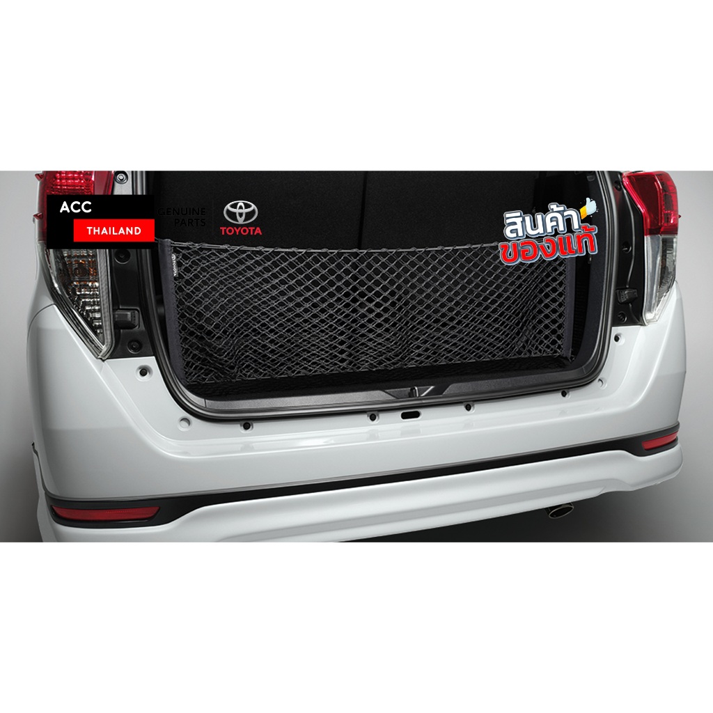 ของแท้ Toyota Innova Crysta ตาข่ายเก็บของท้ายรถ | Shopee Thailand