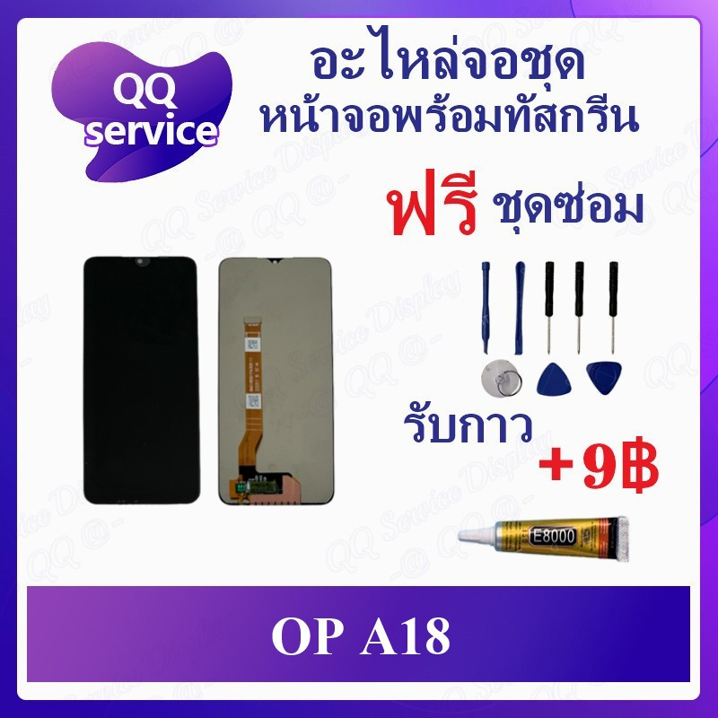 หน้าจอ op A18 (แถมชุดไขควง) รับกาวเพิ่มแค่9฿ อะไหล่จอชุด หน้าจอพร้อมทัส ...