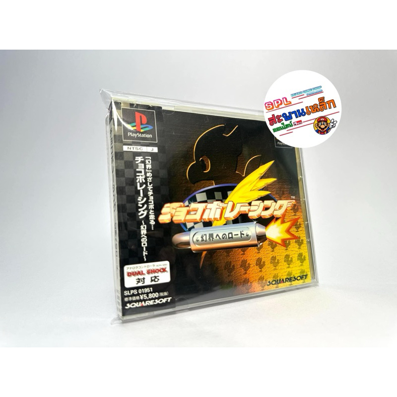 (7) แผ่นแท้ PlayStation (japan)(ps1) Chocobo Racing: Genkai e no Road ...