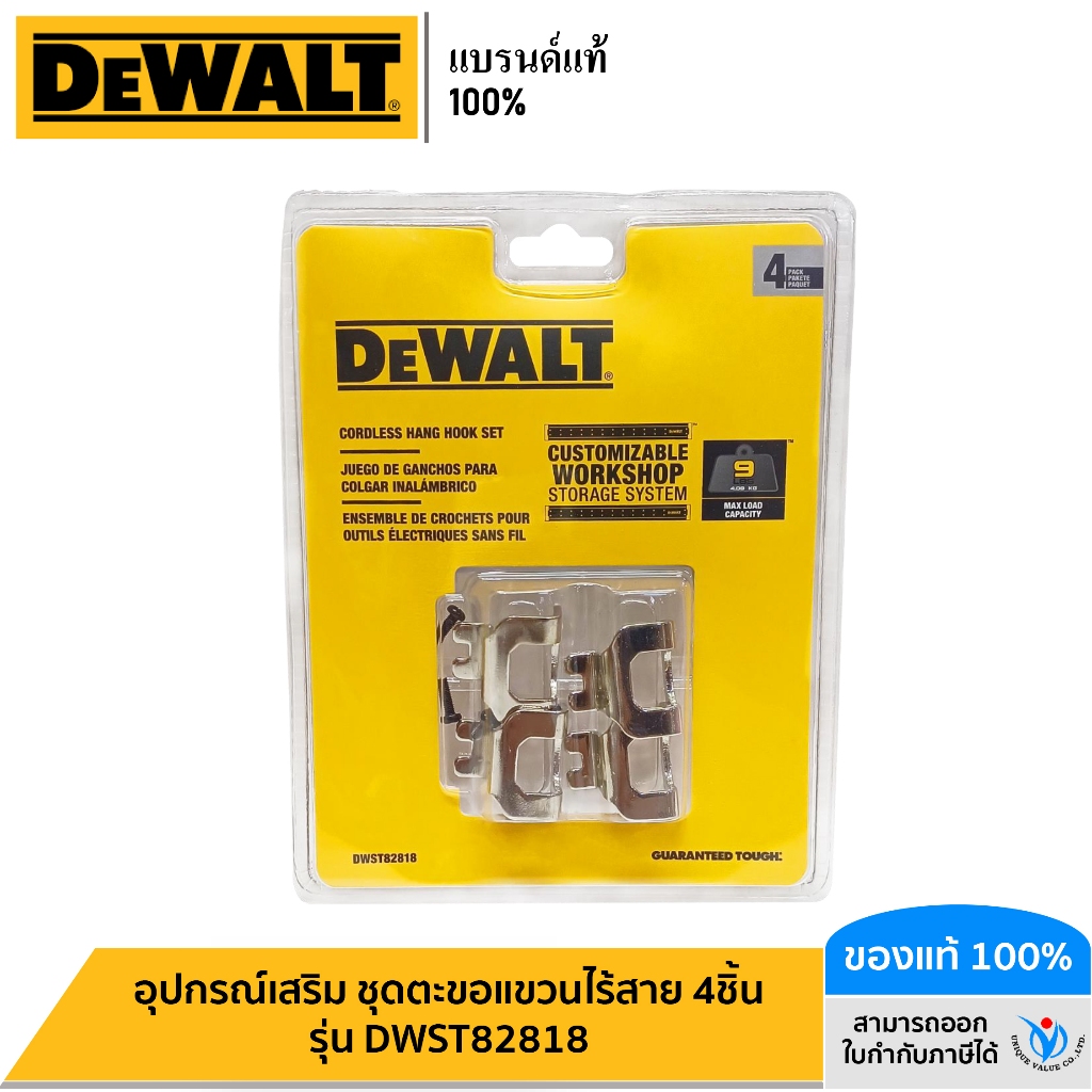 DEWALT รุ่น DWST82818 อุปกรณ์เสริม ชุดตะขอแขวนไร้สาย 4ชิ้น | Shopee ...