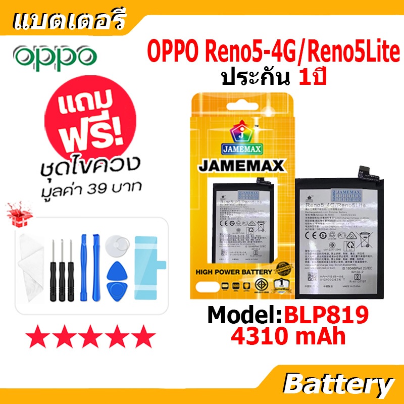 JAMEMAX แบตเตอรี่ Battery OPPO Reno5(4G)/Reno5Lite model BLP819 แบตแท้ ...