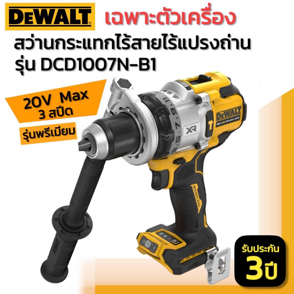 DEWALT รุ่น DCD1007N-B1 สว่านกระแทกไร้สายไร้แปรงถ่าน 20V Max รุ่นพรี ...