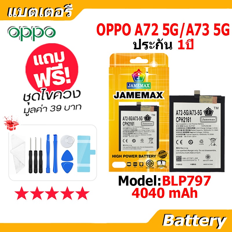 JAMEMAX แบตแท้ oppo แบตเตอรี่ Battery OPPO A72 5G/A73 5G CPH2161 model ...
