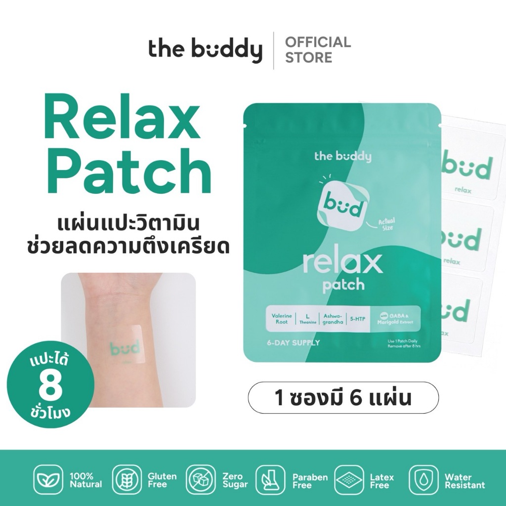 The Buddy Patch - Relax แผ่นแปะช่วยลดความตึงเครียด ทำให้รู้สึกผ่อนคลาย ...