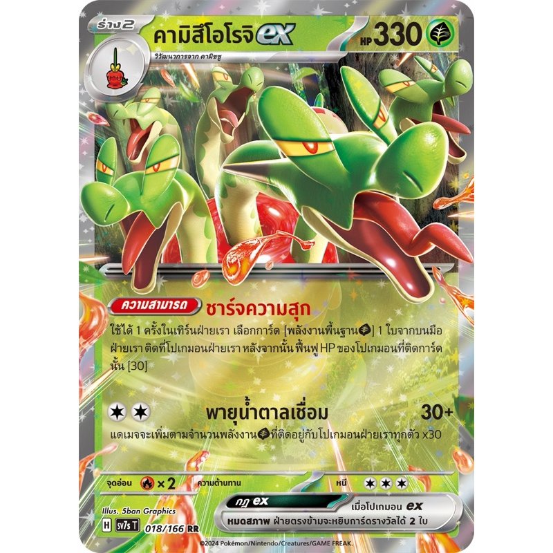 คามิสึโอโรจิ EX 018/116 RR Pokemon card | Shopee Thailand
