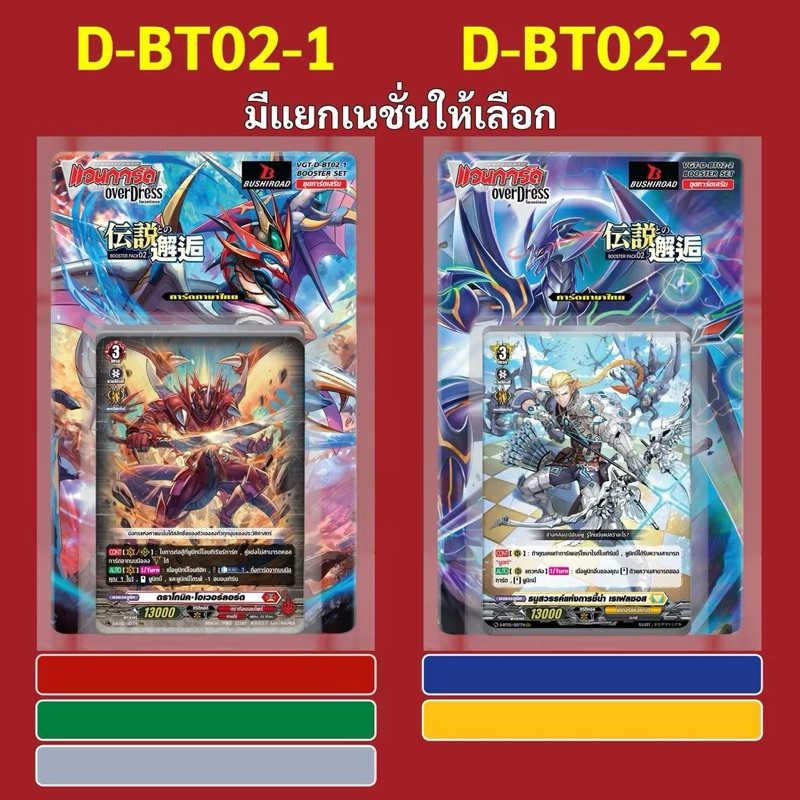 พร้อมส่ง แวนการ์ดไทย Overdress Collection Pack Vol.2 VGT-D-BT02-1+ฟอย/DBT2-2+ฟอย | Shopee Thailand