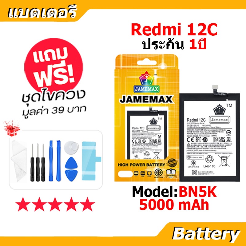 JAMEMAX แบตเตอรี่ Battery Redmi 12C model BN5K แบตแท้ เสียวหมี่ ...