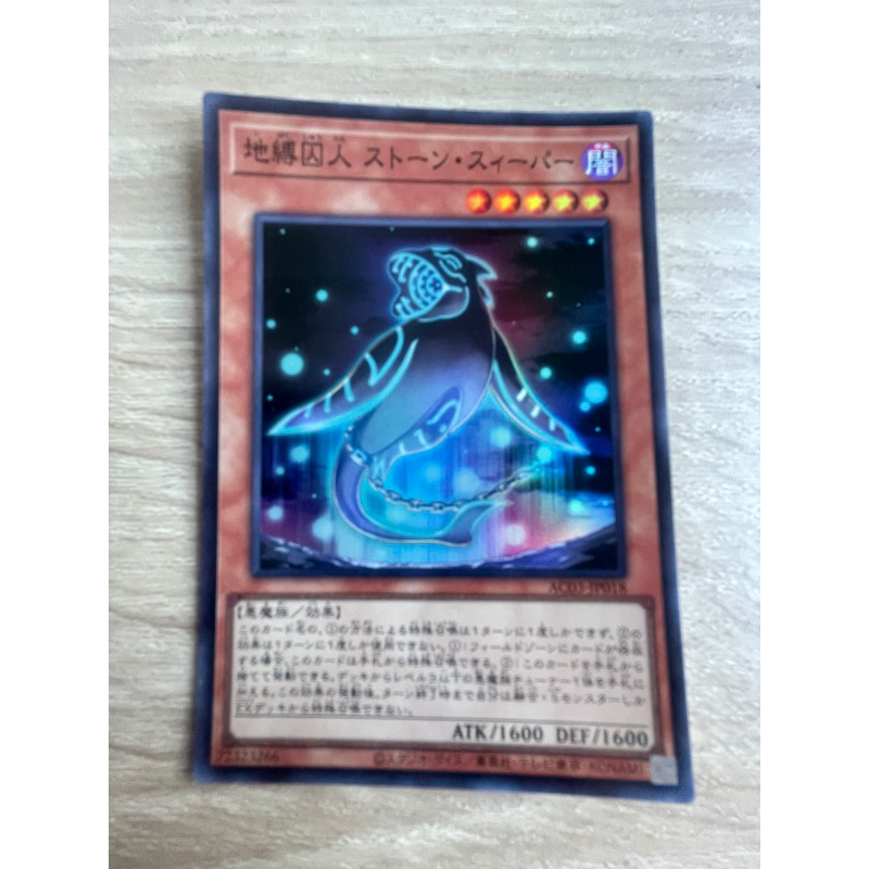 Earthbound Prisoner Stone Sweeper ระดับ Super Rare (SR) รหัส AC03-JP018 สภาพใหม่ | Shopee Thailand