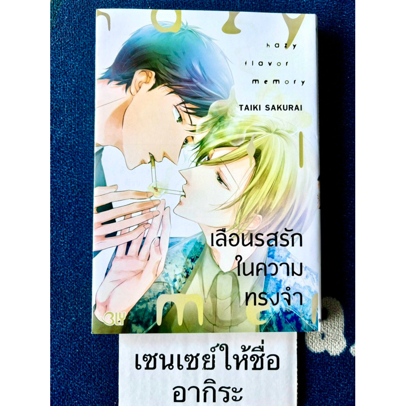 เลือนรสรักในความทรงจำ เล่มเดียวจบ/ การ์ตูนวายมือ2 #BLY | Shopee Thailand