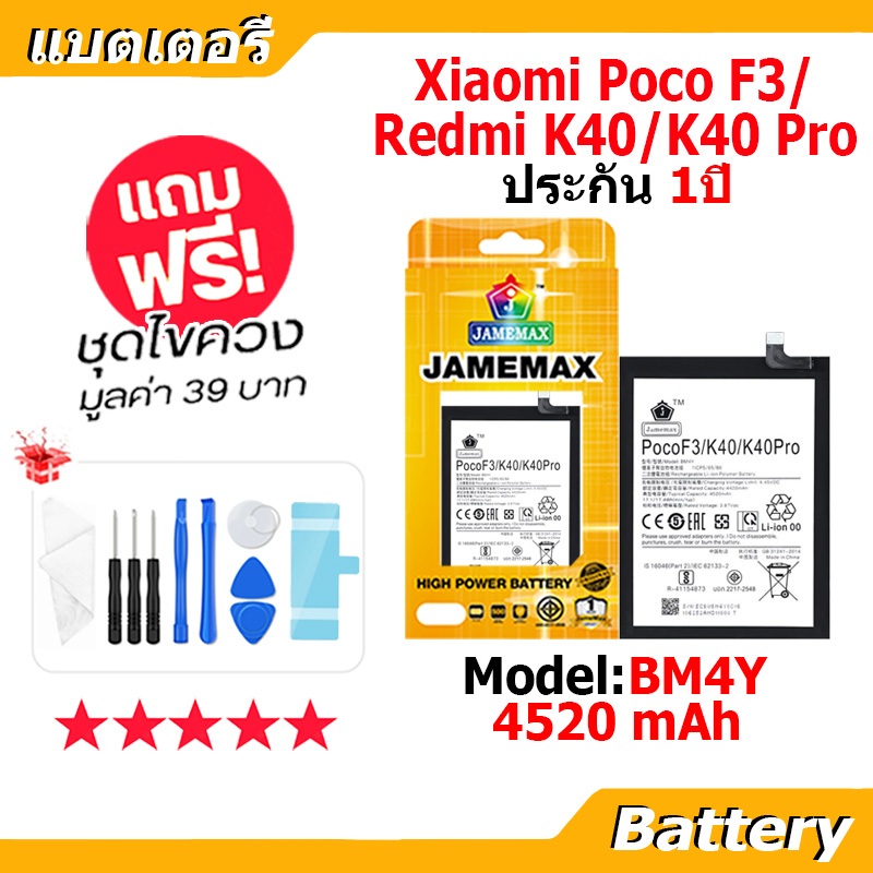 JAMEMAX แบตเตอรี่ Battery XIAOMI POCO F3/K40/K40 Pro model BM4Y แบตแท้ ...