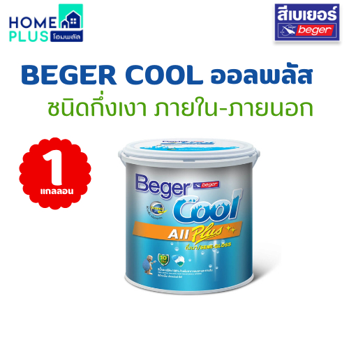 BEGER COOL ออลพลัส กึ่งเงา อะคริลิกกึ่งเงา เบสA/B/C/D พร้อมส่ง | Shopee ...