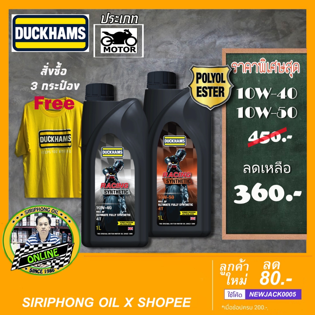 น้ำมันเครื่อง Duckhams Racing Ester Synthetic 10W-40,10W-50 (1L) JASO ...