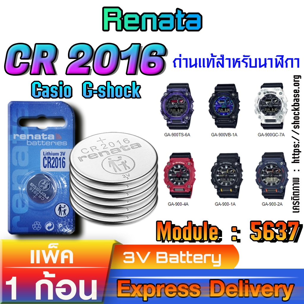 ถ่าน แบตสำหรับนาฬิกา Casio g-shock Module NO.5637 แท้ ตรงรุ่น ถูกกว่า ...
