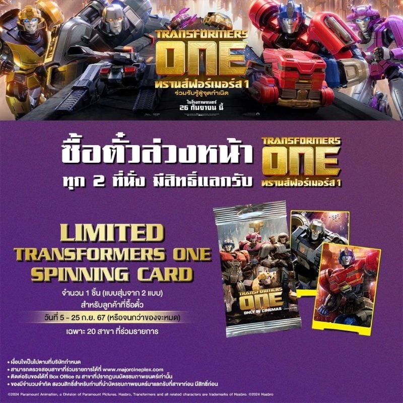 Transformers One Spinning Card (แบบสุ่ม) | Shopee Thailand