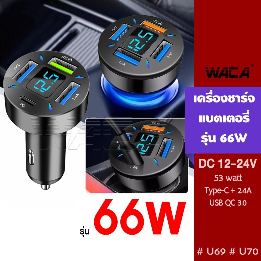 🔥WACA 66W 🔥ที่ชาร์จในรถ ที่ชาร์จเสียบที่จุดบุหรี่ อะแดปเตอร์ DC12V-24V 4พอร์ต QC 3.0 USB Quick ...