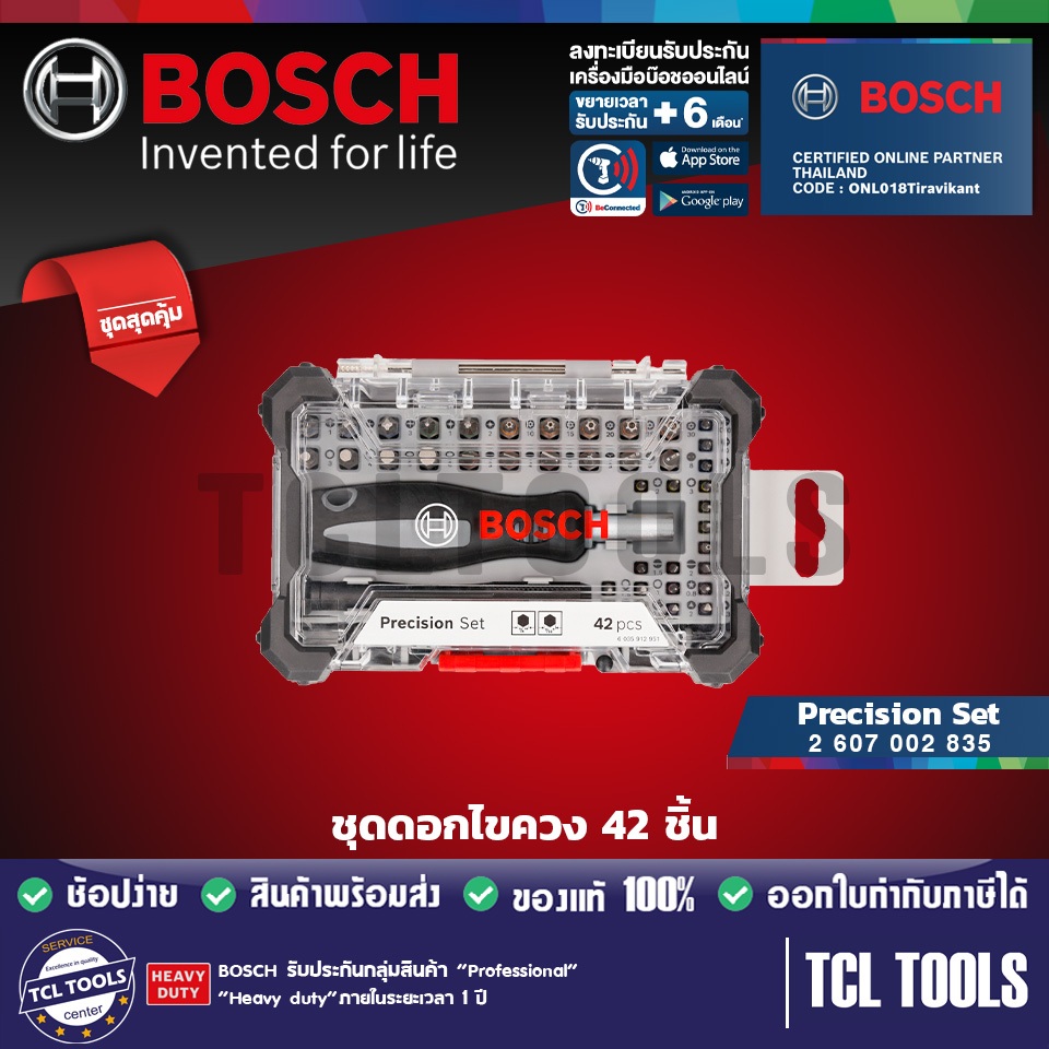 Bosch ชุดดอกไขควง 42 ชิ้น Precision รุ่น 2607002835 | Shopee Thailand