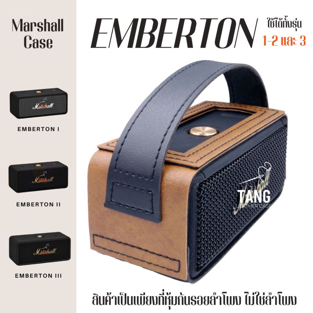 เคสหนังหุ้มลำโพง marshall emberton รุ่น 1-2และ3 ‼️ไม่ใช่ตัวลำโพงนะครับ‼ ...