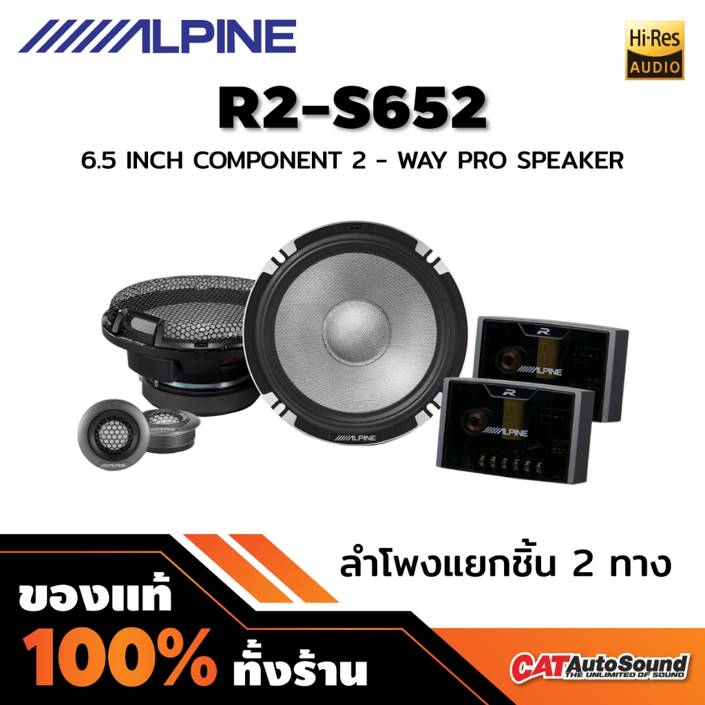ALPINE รุ่นใหม่ R2-S652 ขนาด 6.5 นิ้ว COMPONENT 2-WAY SPEAKER ลำโพง Hi ...