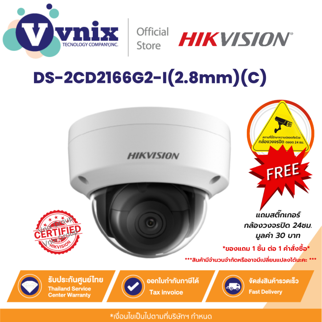 DS-2CD2166G2-I(2.8mm)(C) กล้องวงจรปิด Hikvision 6MP AcuSense Fixed Dome Network Camera By Vnix ...