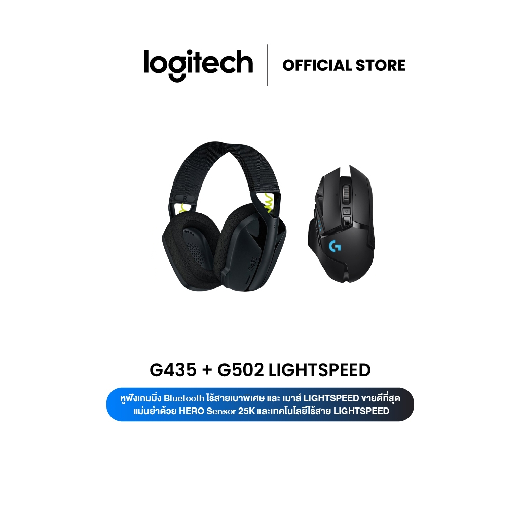Logitech G435 + G502 Lightspeed Wireless Gaming Mouse ( หูฟังเกมมิ่ง ...