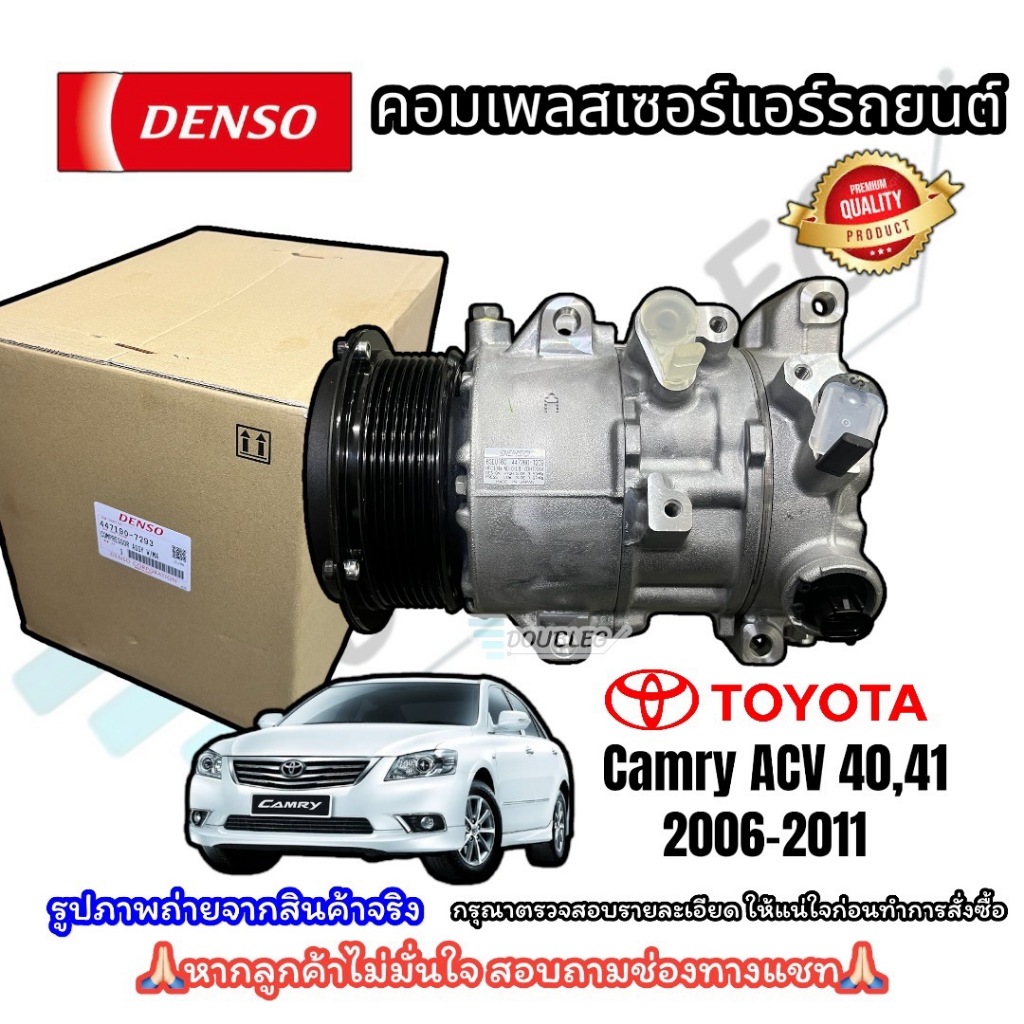 คอมแอร์ TOYOTA CAMRY ACV 40,41 2006-2011 7PK (แท้) คอมเพลสเซอร์ แคมรี่ ACV 40 สายพาน 7 ร่อง ...