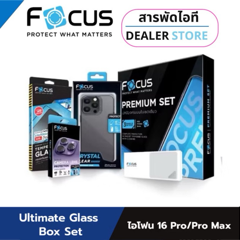 [สินค้าพร้อมส่งiP16 Pro / 16 Pro Max ] Focus Premium Gift Set - เซ็ต ...