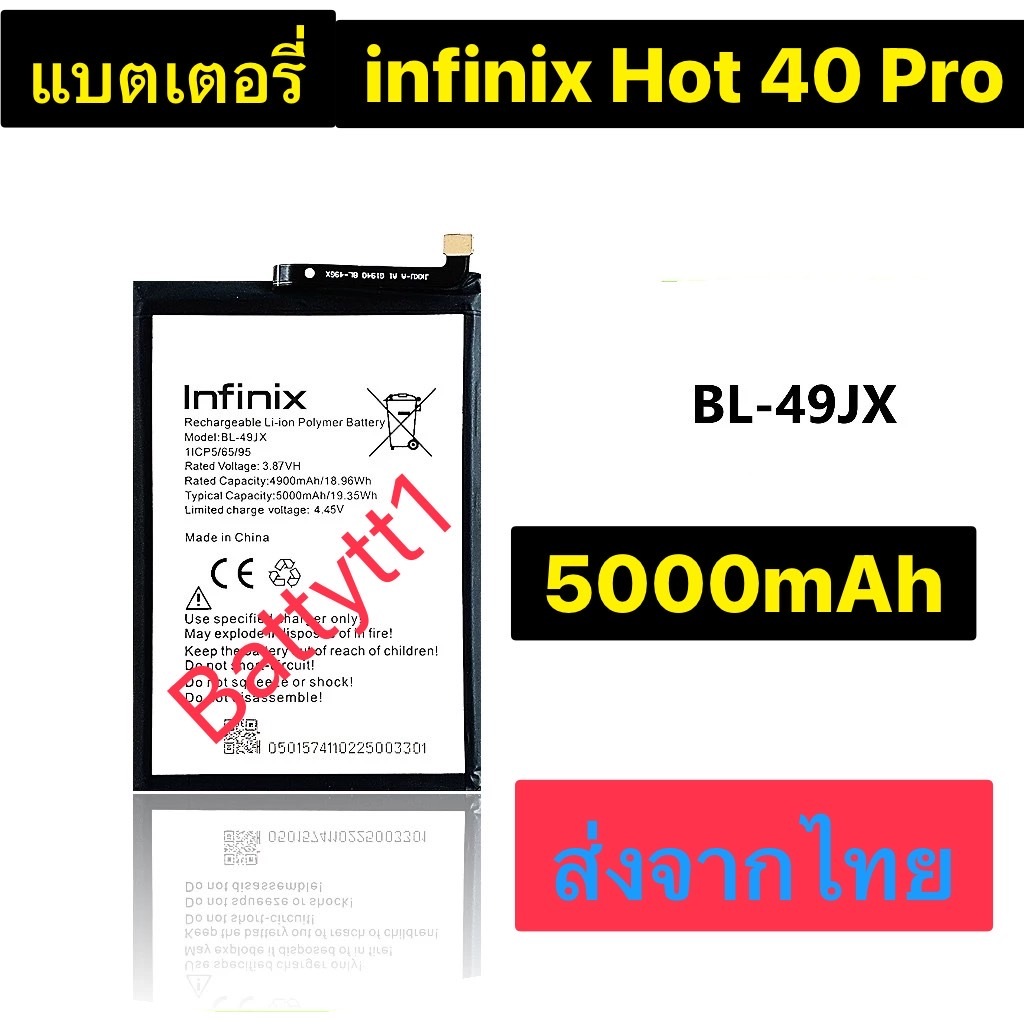 แบตเตอรี่ infinix Hot 40 Pro BL-49JX 5000mAh ส่งจากไทย | Shopee Thailand