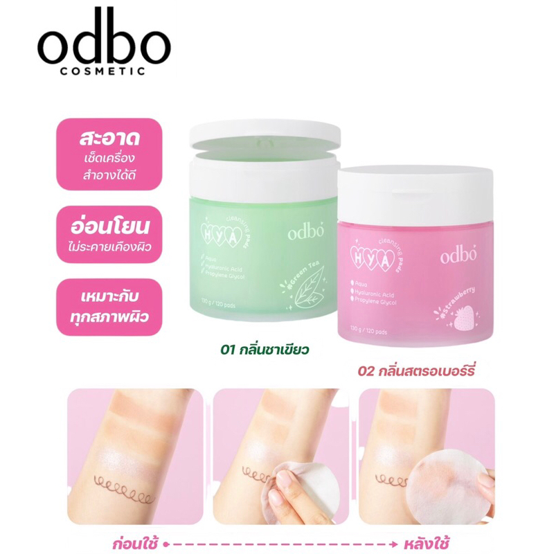 ODBO HYA 2 in 1 CLEANSING PADS โอดีบีโอคลีนซิ่งแพด เช็ดผิวสะอาดใสในแผ่นเดียว บรรจุ 120 แผ่น ...