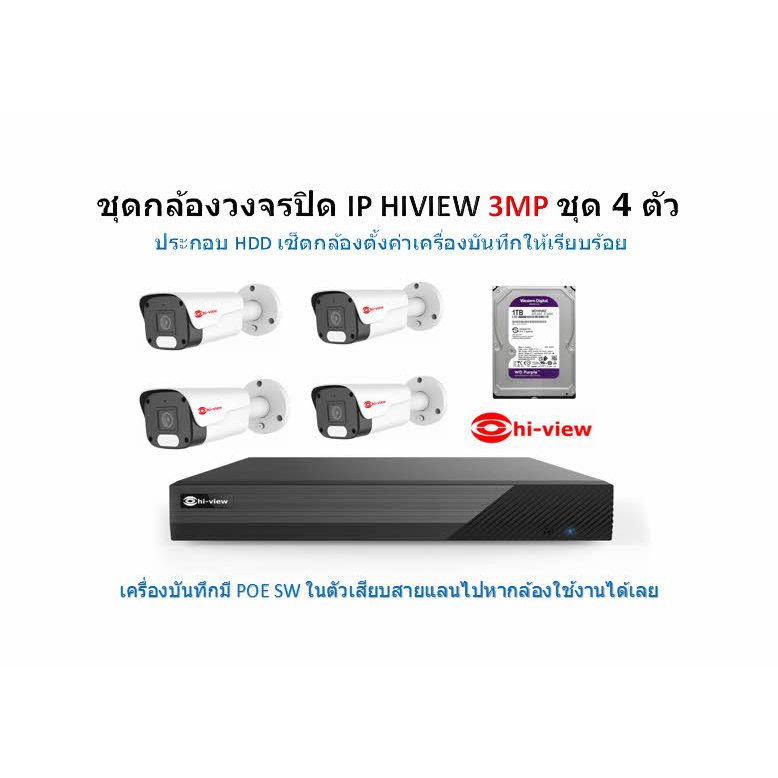 ชุดกล้องวงจรปิดระบบ IP HIVIEW HP-9704PE+HP-30B30PEL-M ชุด 4 ตัว | Shopee Thailand