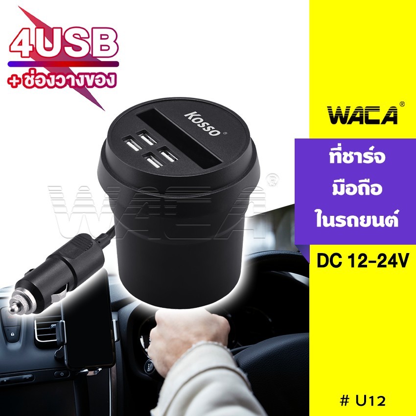 WACA ชาร์จมือถือในรถยนต์ DC12V-24V ที่ชาร์จ USB 4ช่อง Car Charger เครื่องชาร์จ อะแดปเตอร์ ถ้วย ...