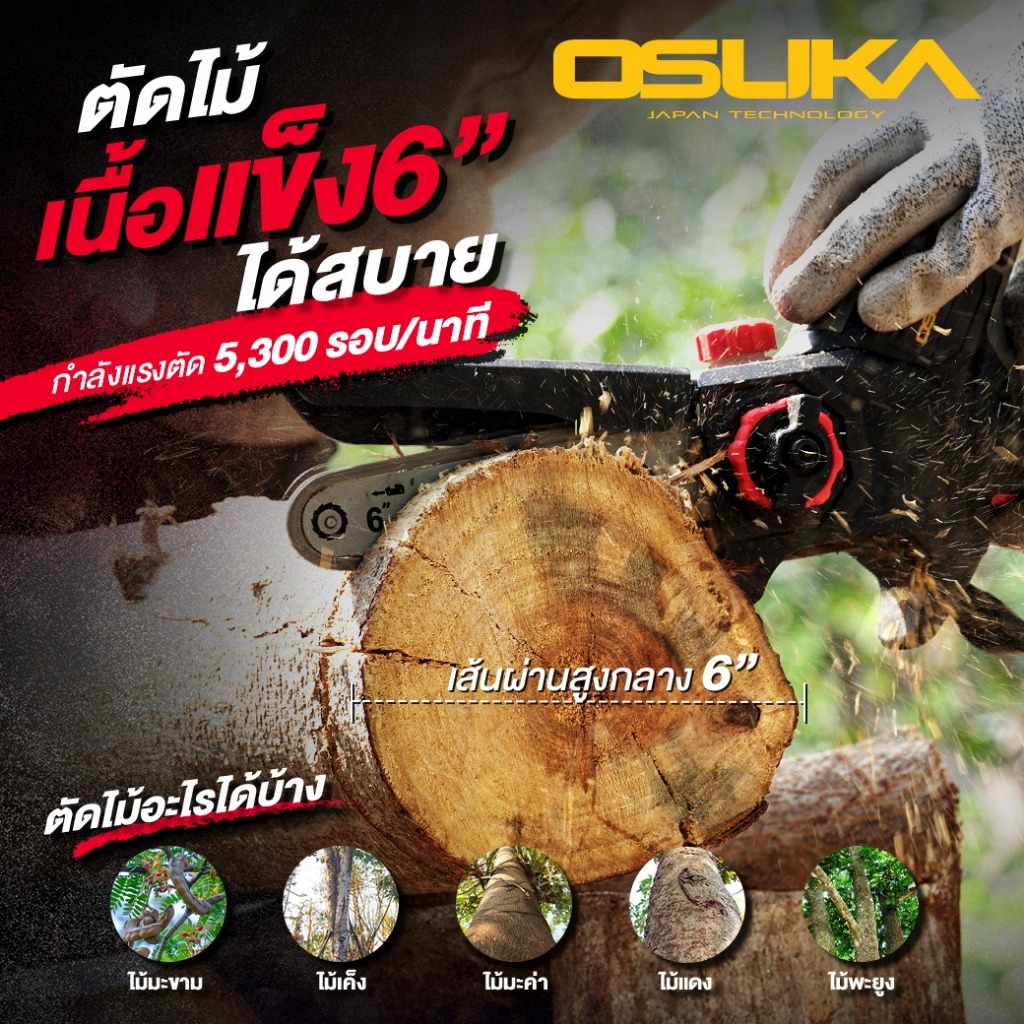 OSUKA เลื่อย เลื่อยตัดแต่งกิ่งสูงไร้สาย 20V (มอเตอร์ไร้แปรงถ่าน) ขนาด 6 นิ้ว รุ่น OCMC536-M1 ...