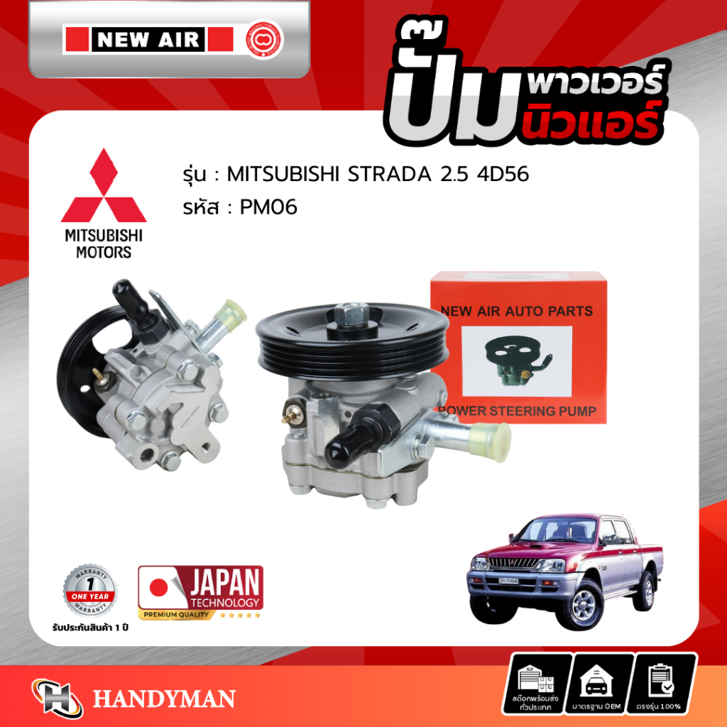 ปั๊มพาวเวอร์ MITSUBISHI STRADA เครื่อง 4D56 (2.5) | Shopee Thailand