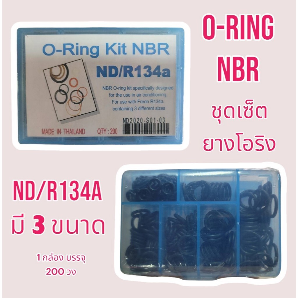 โอริง แอร์รถยนต์ เทียบ Denso (ND R-134a, D-MAX, VIGO, D-MAX/ALL NEW/V ...