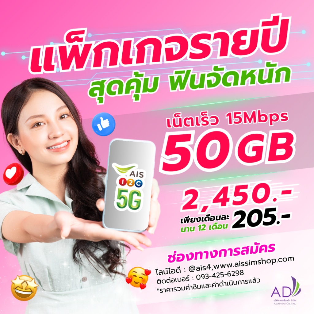 ซิมมาราธอน AIS 15 Mbps 50 GB (ซิมรายปี แพ็กเกจรายปี) | Shopee Thailand