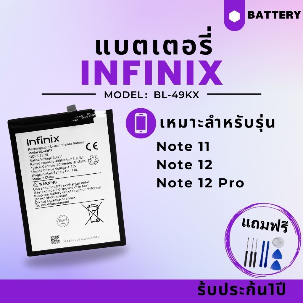 แบตเตอรี่ infinix Note 11/Note 12/Note 12Pro(แบต BL-49Kx) ประกันสินค้า ...