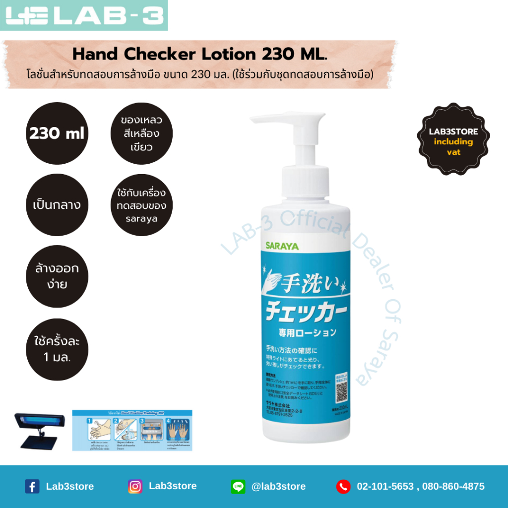 Saraya - โลชั่นสำหรับทดสอบการล้างมือ ขนาด 230 มล. / Saraya- Lotion for ...