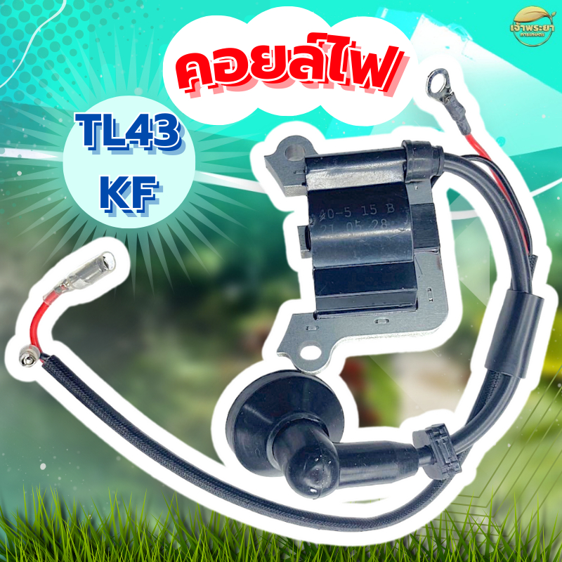 คอยไฟเครื่องตัดหญ้า รุ่น TL43 ทนความร้อนสูง มาตราฐานญี่ปุ่น ผ่านการทดสอบมากว่า 48 ชั่วโมง ...