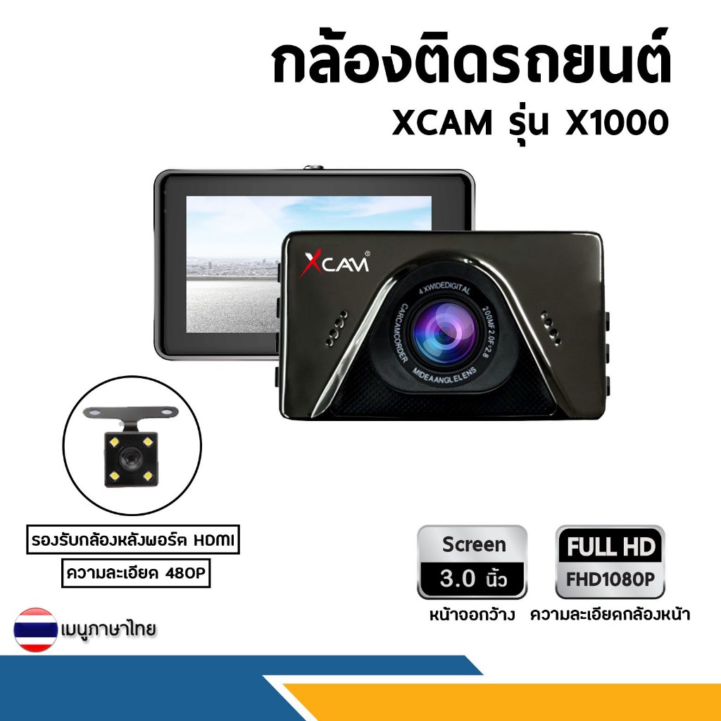 กล้องติดรถยนต์แบรนด์ XCAM ของแท้100% ️รับประกันศูนย์ ️รุ่น X1000 ระบบ ...