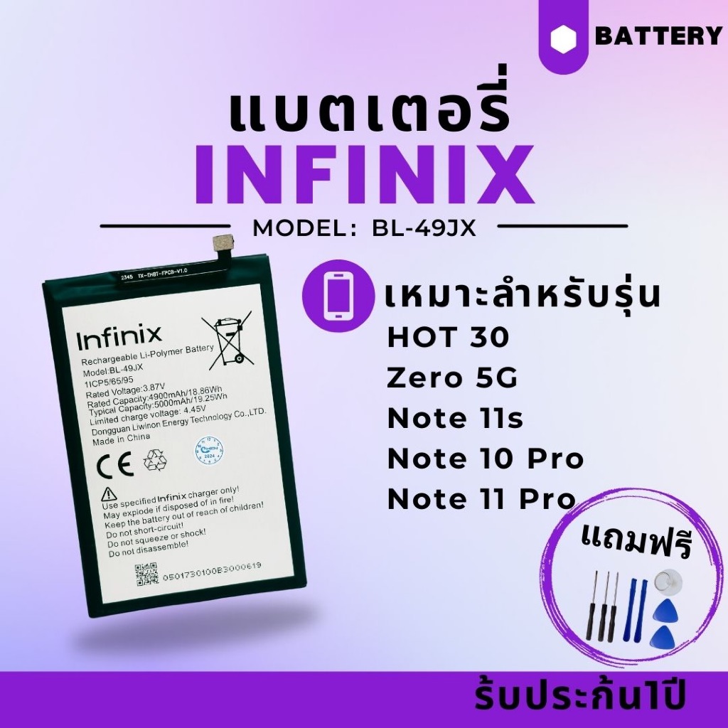 แบตเตอรี่ Infinix Note 10 Pro / Note 11 Pro / Zero 5G BL-49JX 5000mAh ...