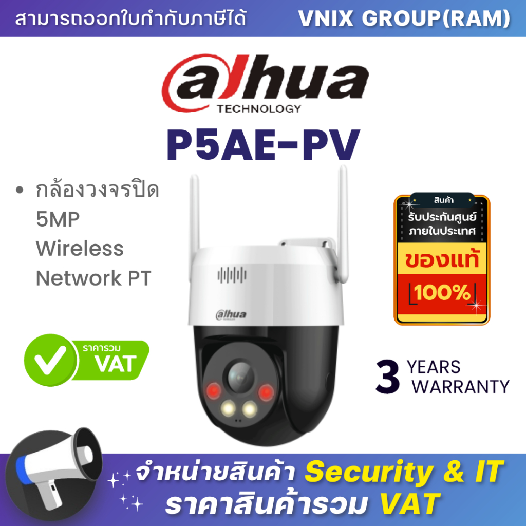 Dahua P5AE-PV กล้องวงจรปิด 5MP Wireless Network PT By Vnix Group | Shopee Thailand