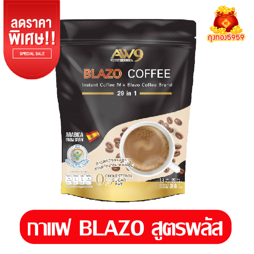 Blazo Coffee Plus 29in1 สูตรพลัส เพิ่มมะขามป้อม พลูคาว ช่วยขับถ่าย ขับ ...