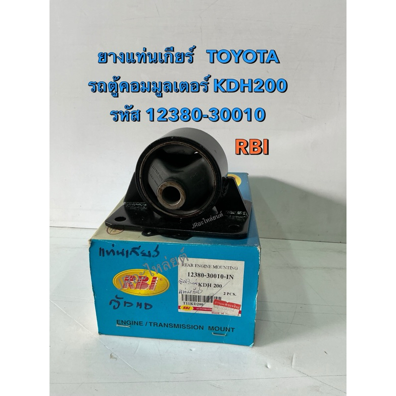 แท่นเกียร์ TOYOTA รถตู้คอมมูลเตอร์ KDH200(12380-30010) | Shopee Thailand